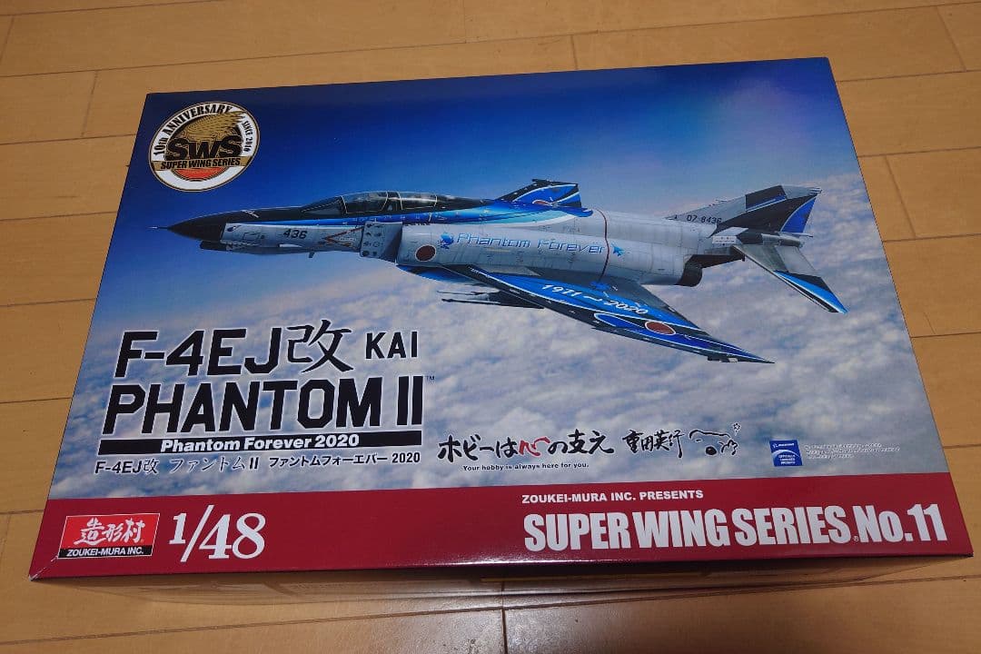 造形村 1/48 F-4EJ改 ファントムフォーエバー202