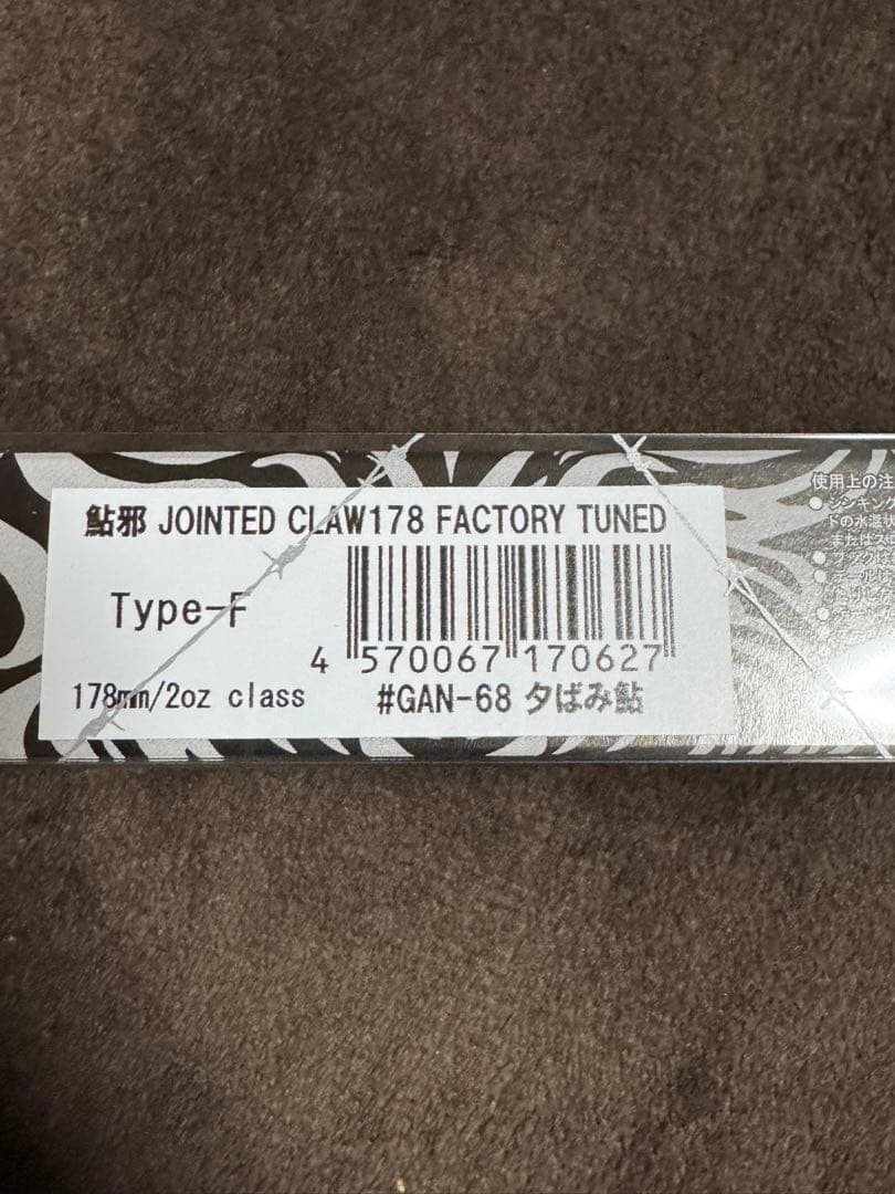 GAN CRAFT JOINTED CLAW178ヌメリ