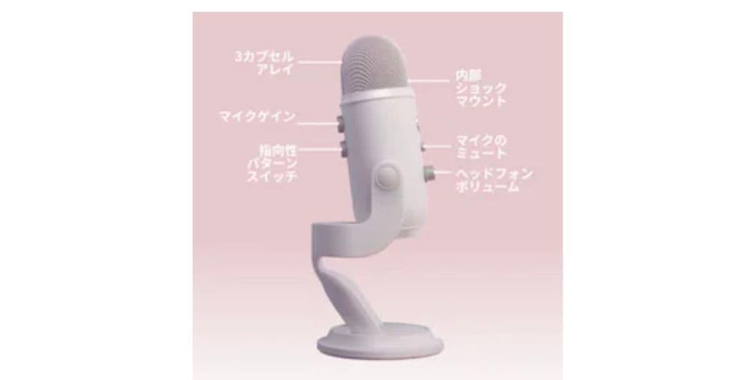 配信機器・PA機器・レコーディング機器 Logicool G Blue Yeti BM400WM