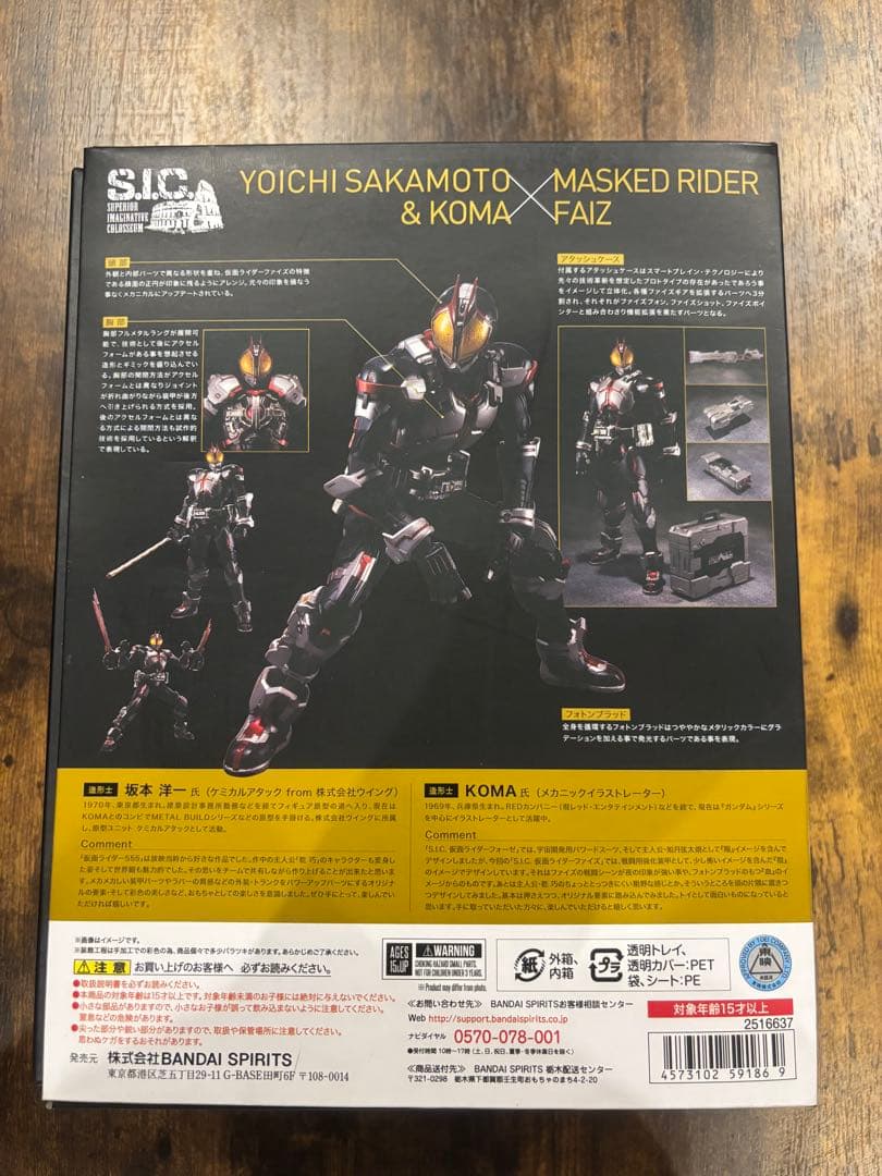 S.I.C. 仮面ライダーファイズ 555
