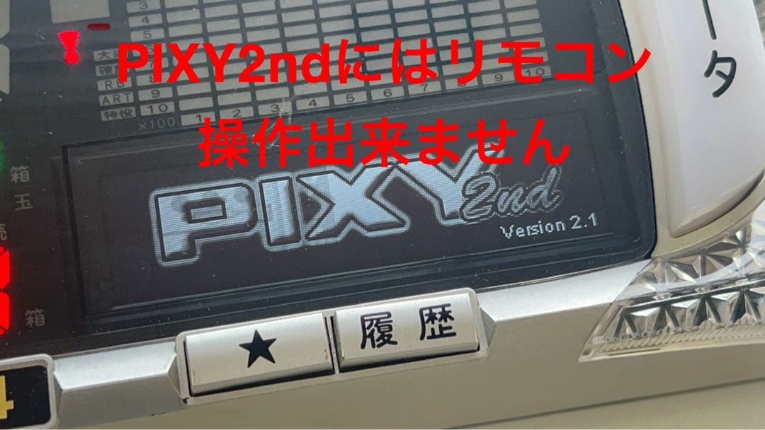 データカウンター・PIXY・ピクシー・取扱説明書・管理者用リモコン・送料無料