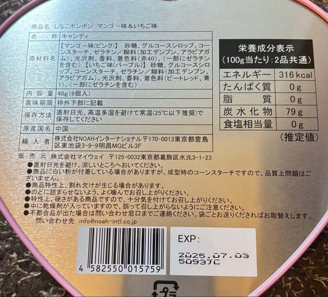 しなこボンボン　まとめ　売り　8個セット　新品　未開封　美品　即日発送