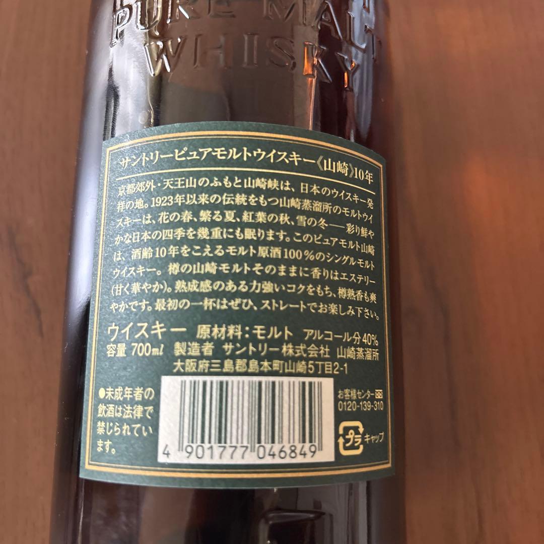 SUNTORY 山崎 10年 シングルモルト ウイスキー　 700ml