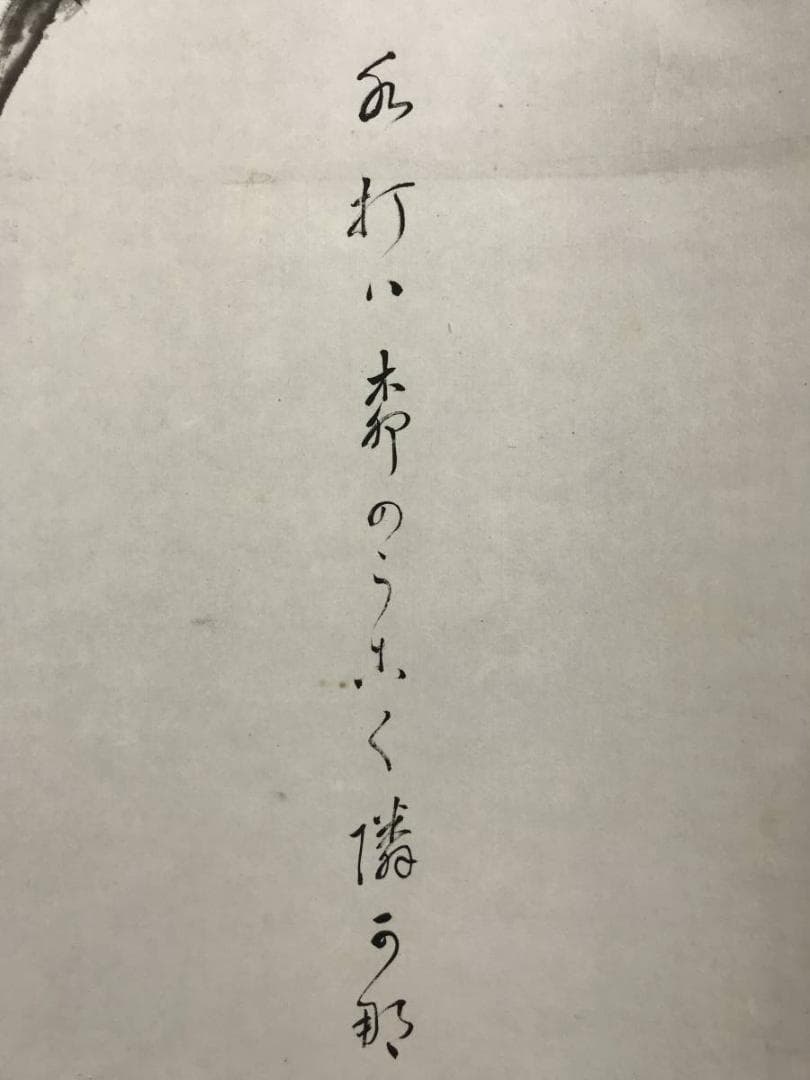 真作/田能村直雙/小竺/柳にセミ図/花鳥図/蝉図/掛軸/名家伝来/AE-240