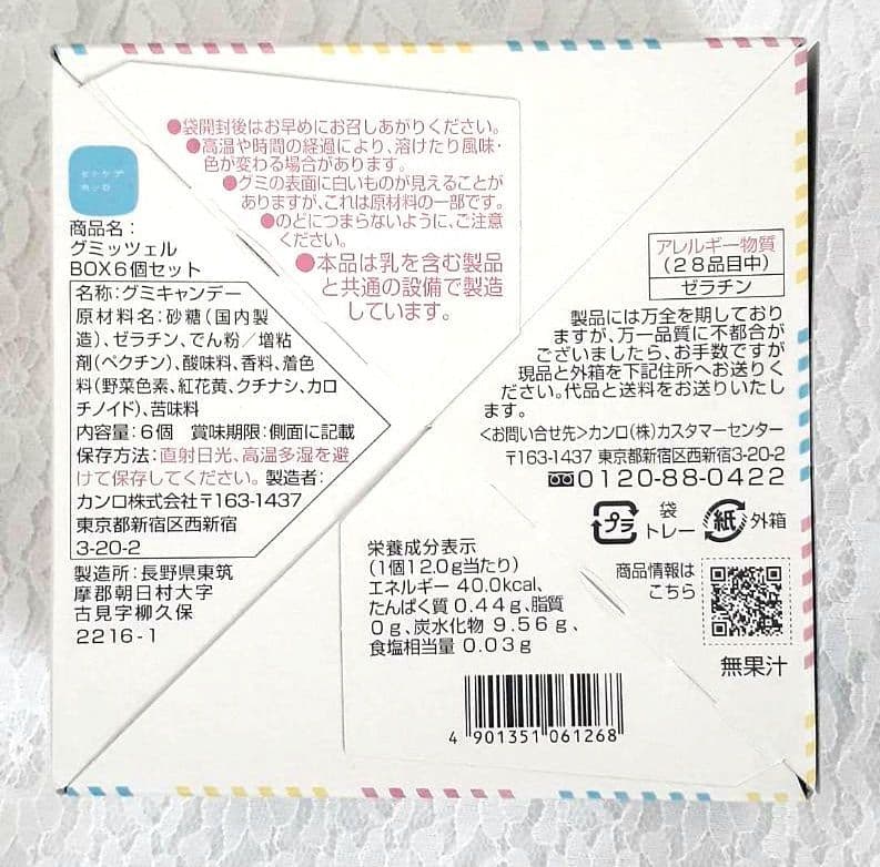 ヒトツブカンロ　グミッツェルプチ　グミッツェル　モフワ　原宿　東京駅　限定