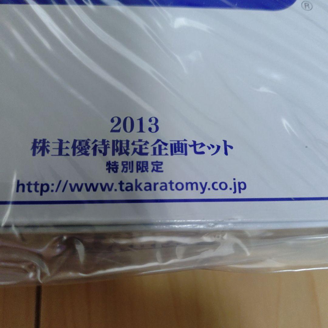 TAKARA TOMY 株主優待限定企画セット 2013