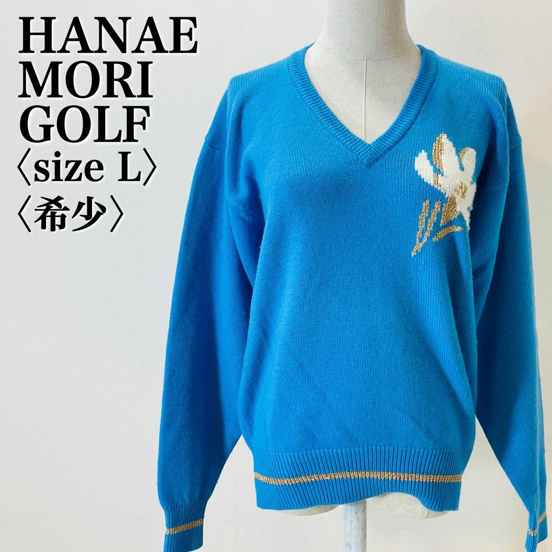 ハナエモリ HANAE MORI GOLF ウール100% ニット L 美品