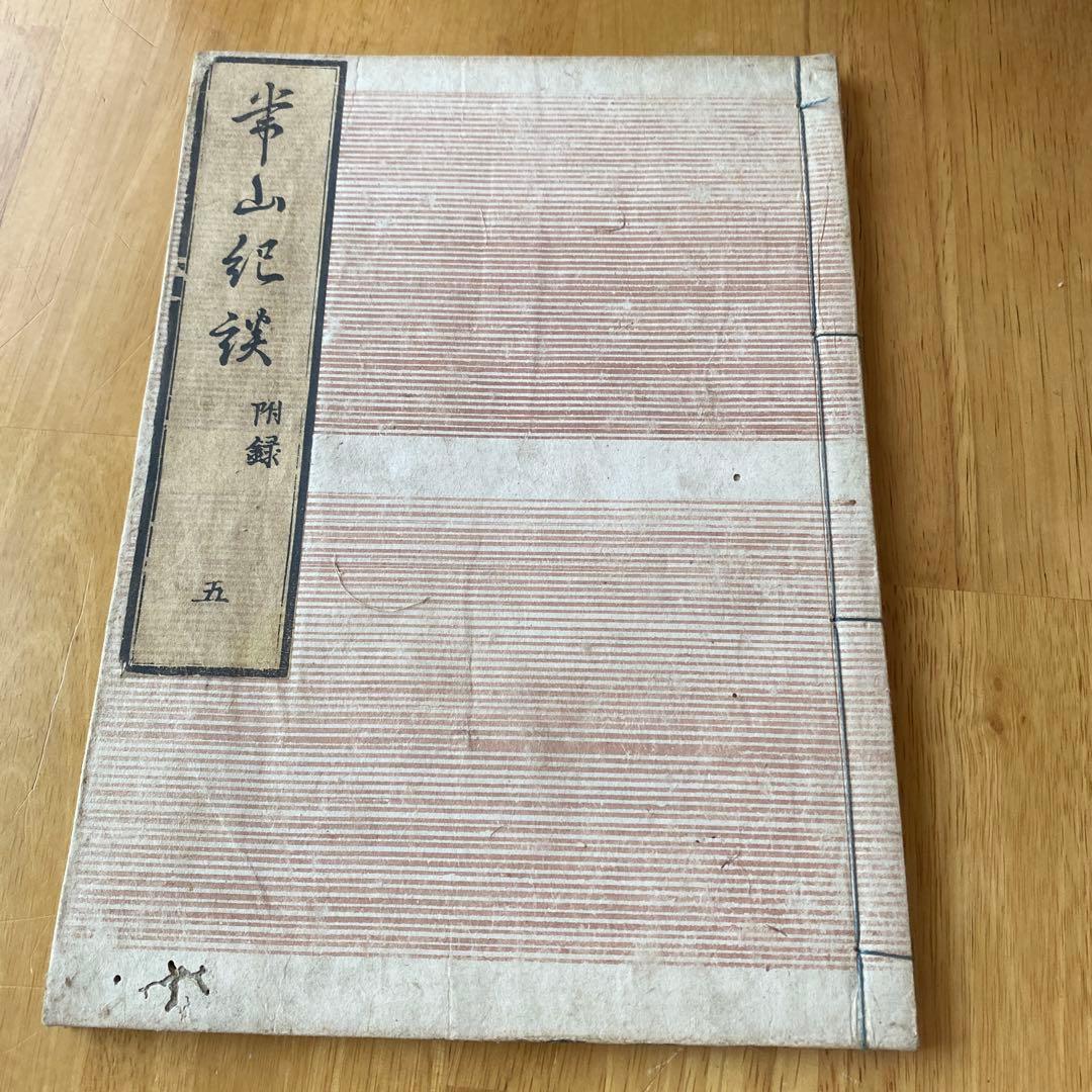 【古文書まとめ】常山紀談25冊と捨遺4冊+付録1