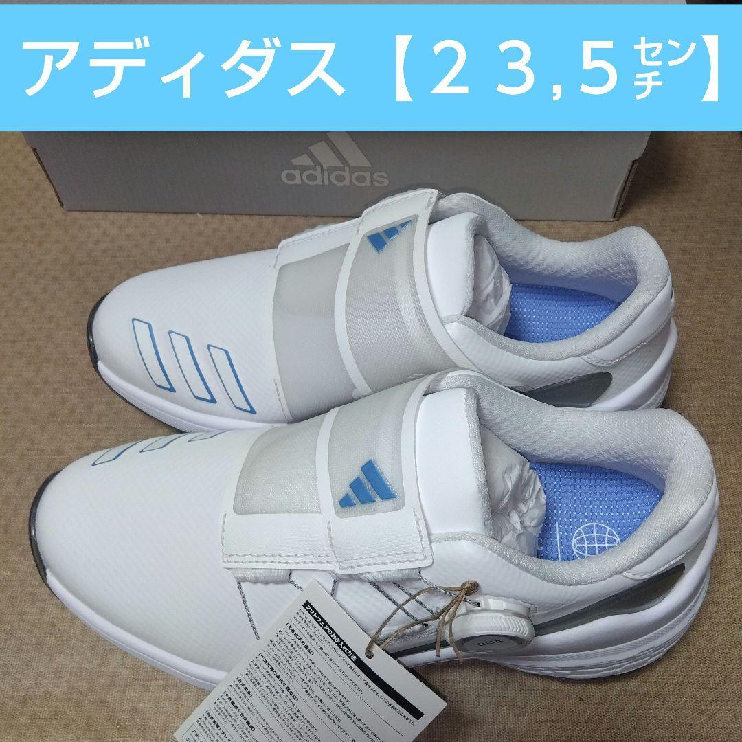 adidas レディースBOAダイヤル式ゴルフシューズ 【２３,５㌢】新品未使用