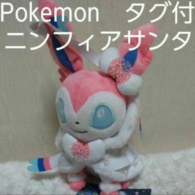①ニンフィアサンタ クリスマスぬいぐるみタグ付Pokemoncenterポケモン