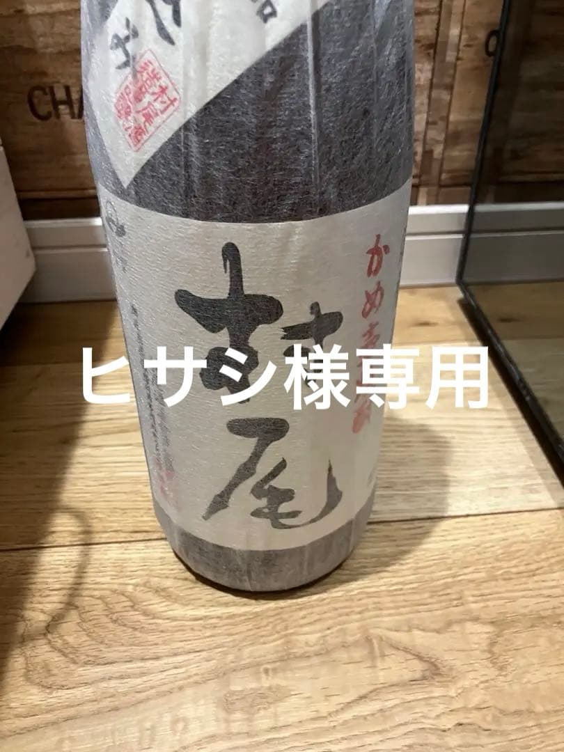 村尾 焼酎一升瓶　2本セット