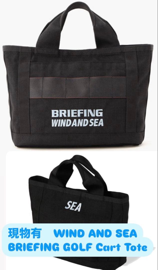 BRIEFING WIND AND SEA 限定ボトル　カートバックセット　新品