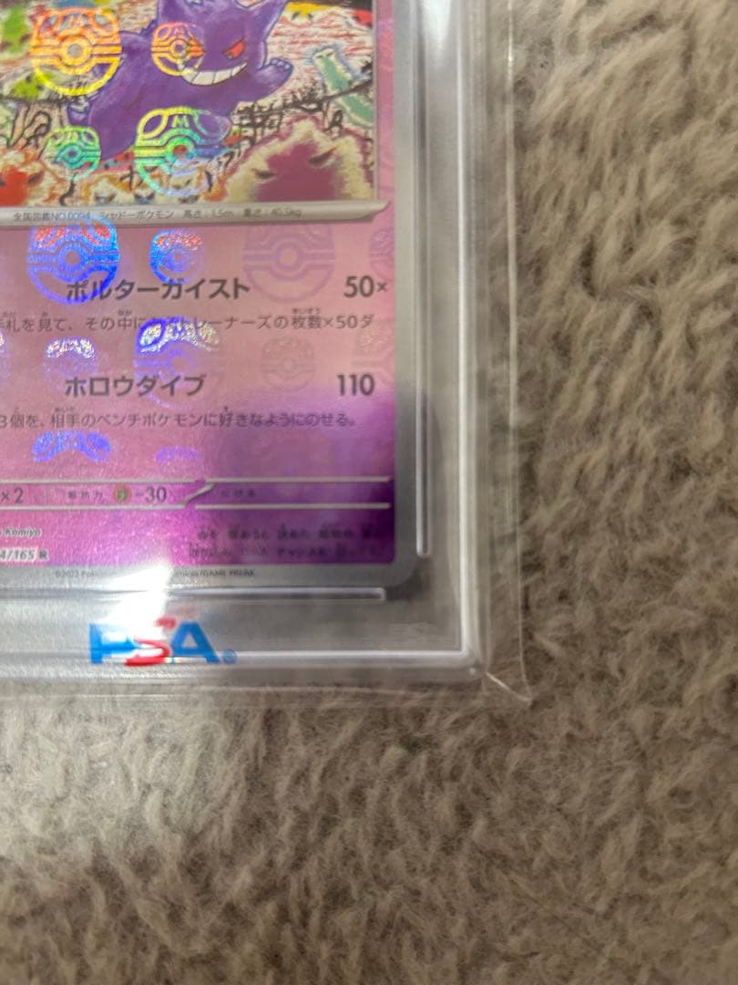 【PSA10】ゲンガー R: マスターボールミラー[SV2a 094/165]