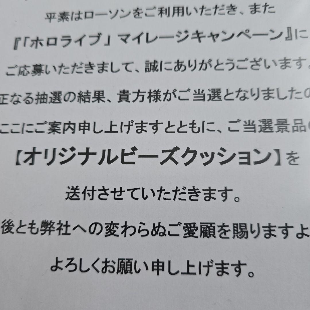 ホロライブ　クッション　ローソン