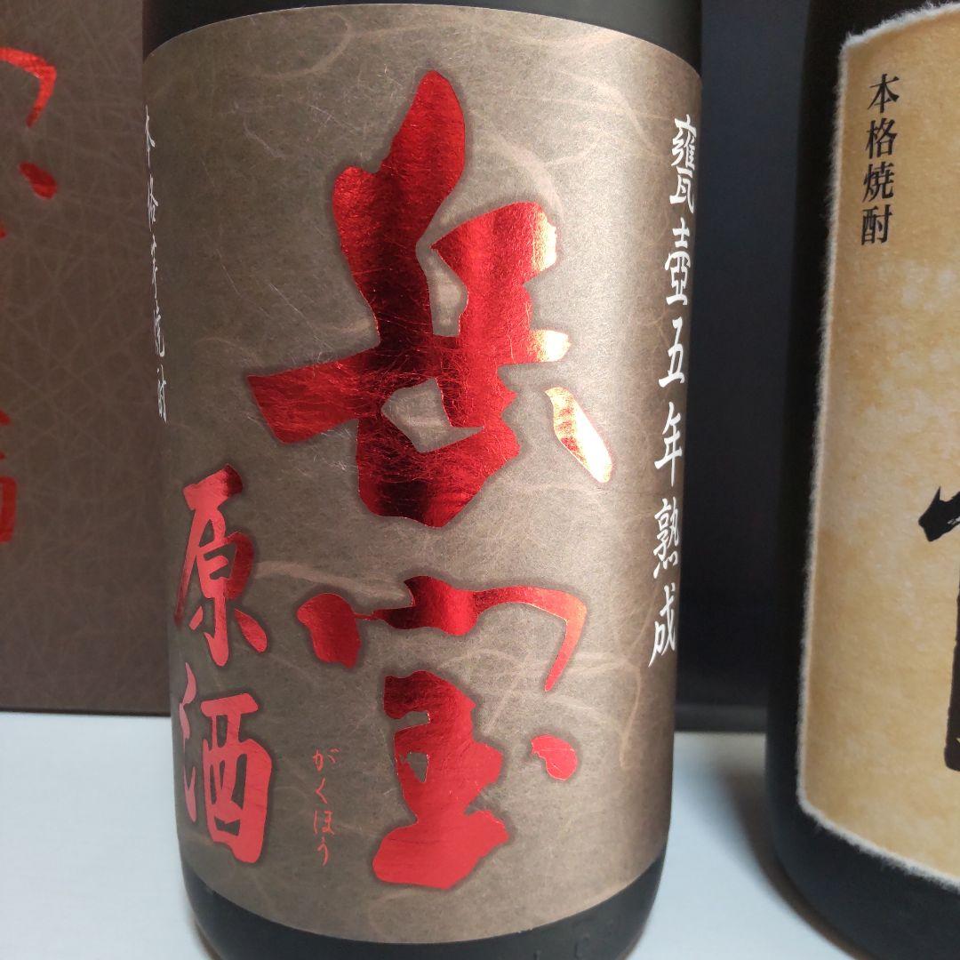 限定品　本格焼酎２本セット [ 久遠 １４年熟成 ] [ 岳宝 原酒 ５年 ]