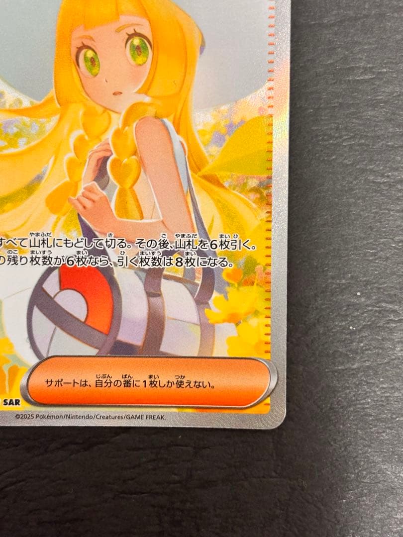 ポケモンカード　メガブレイブ　リーリエの決心 SAR Pokémon Card