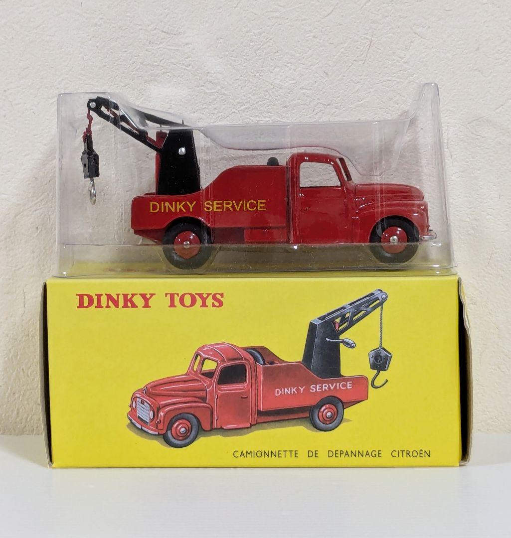Meccano社　DINKY TOYS　シトロエン　レッカー車　フランス