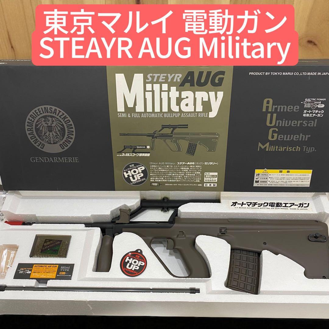 き*こ様 未使用品 東京マルイ 電動ガン STEYR AUG Military