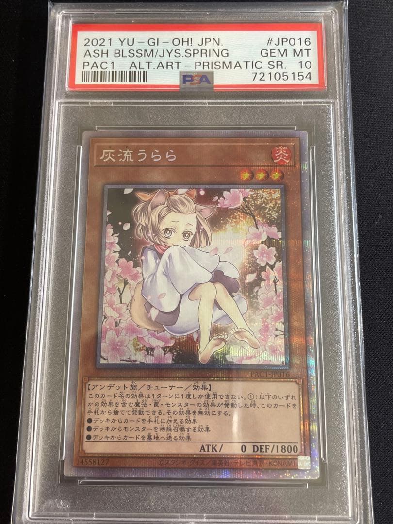 灰流うらら プリズマ 絵違い PSA10