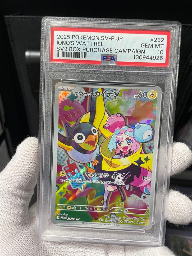 R*3様 ナンジャモのカイデン プロモ psa10 - PSA 9 バティックシ