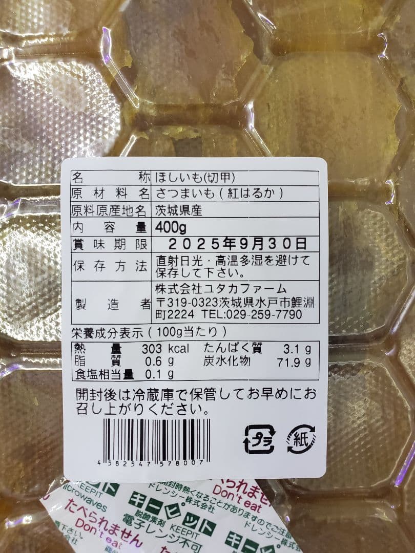 レンページです。茨城県産　紅はるか　干しいも