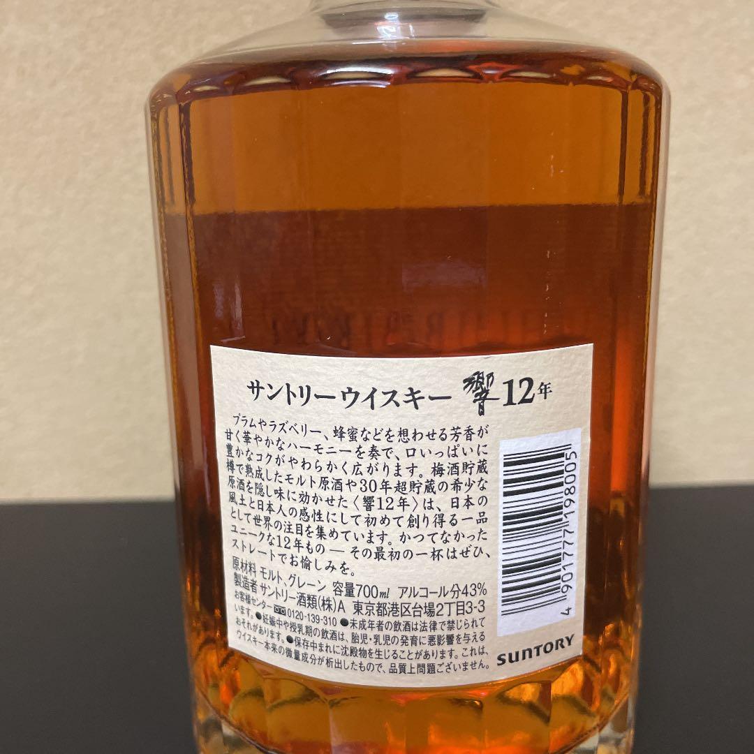 サントリー 響 12年 【箱付き・冊子付き】