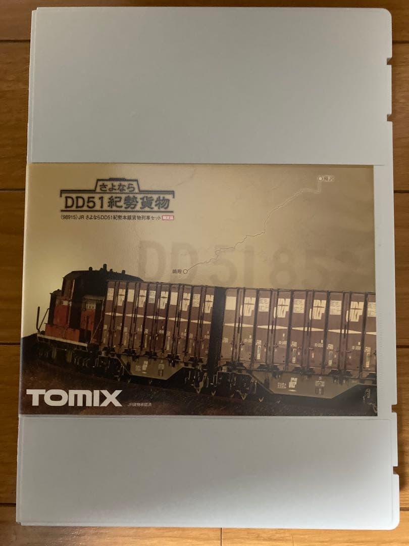 品番98915 TOMIX JRさよならDD51紀勢本線貨物列車セット【限定品】