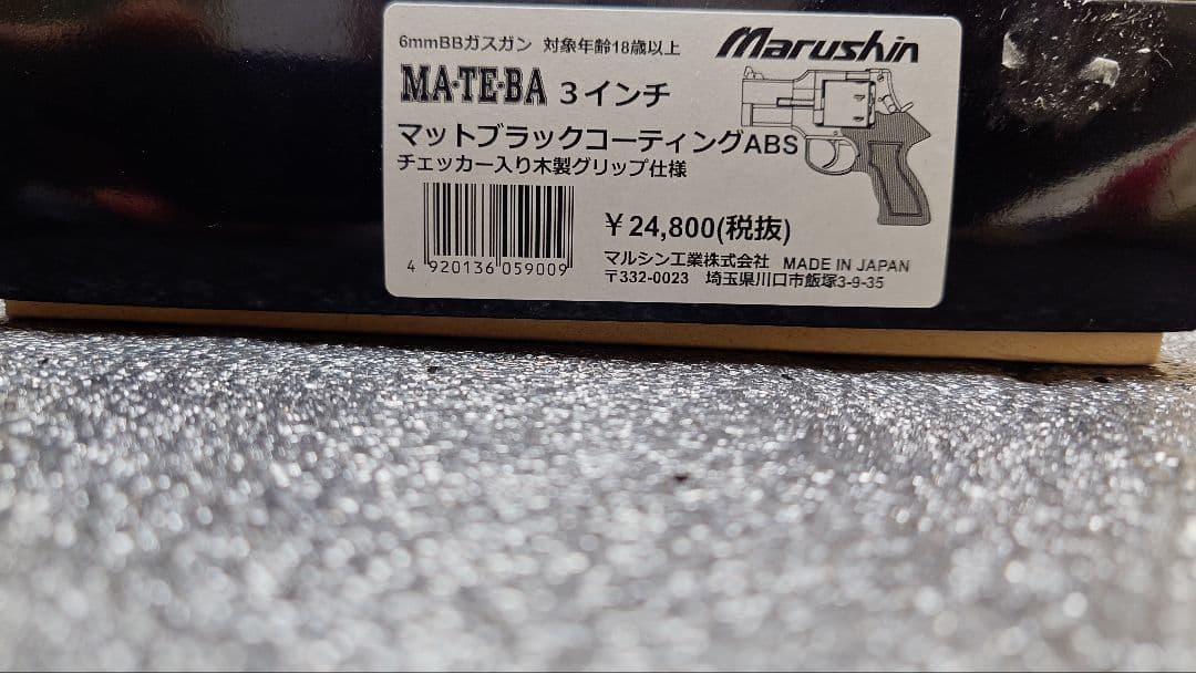 マルシン MATEBA ガスリボルバー 木製グリップ カートリッジ18発外箱付き