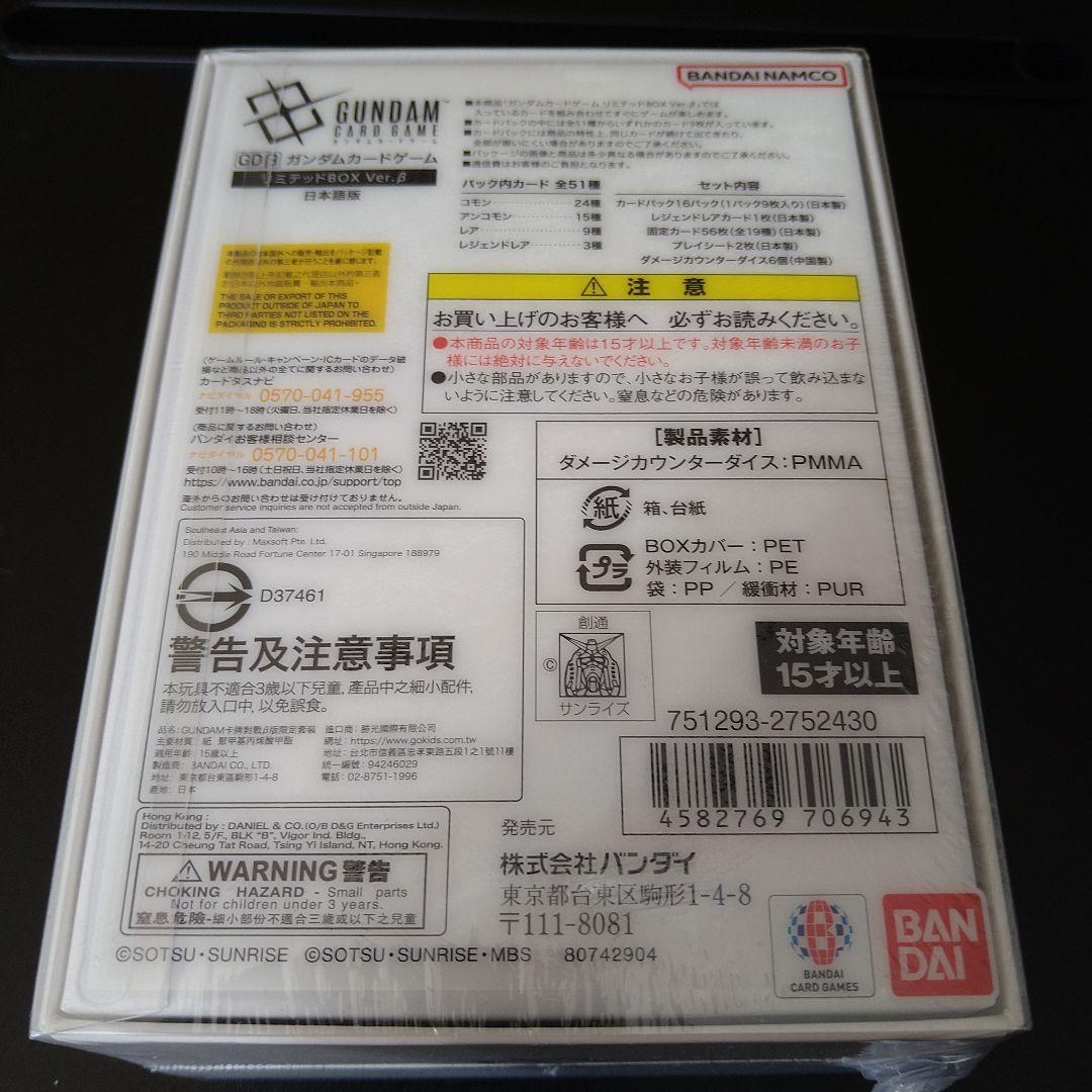 【新品未開封】ガンダムカードゲーム リミテッドBOXVerβ