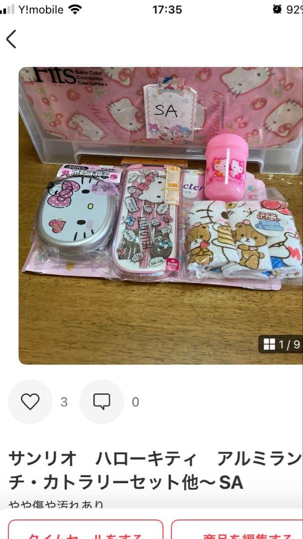 サンリオ　セット売り
