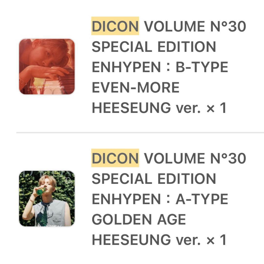 【新品未開封】DICON ヒスン HEESEUNG A&B ENHYPEN