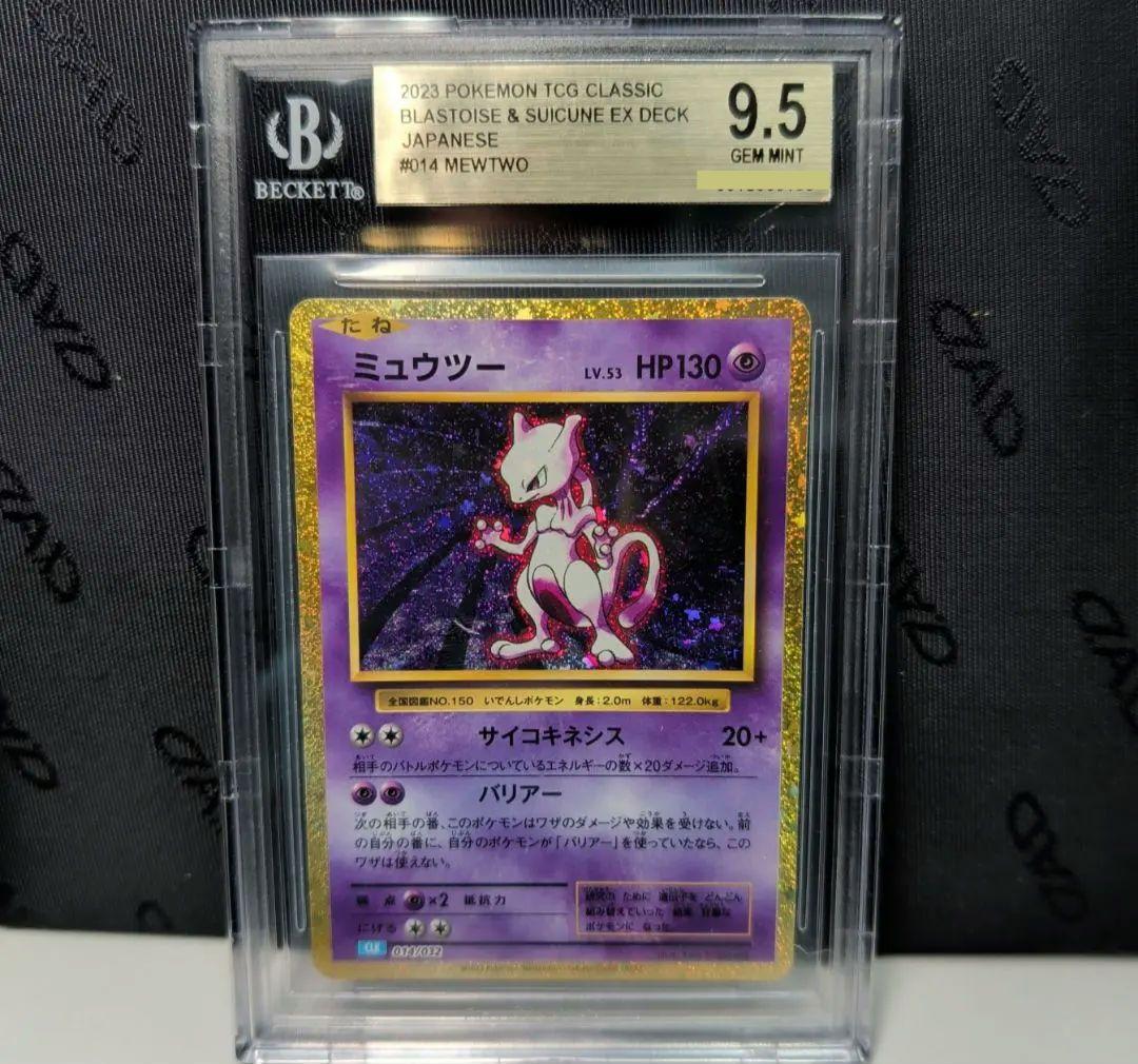 ポケモンカード クラシック ミュウツー プロモカード BGS金 ＝ PSA10