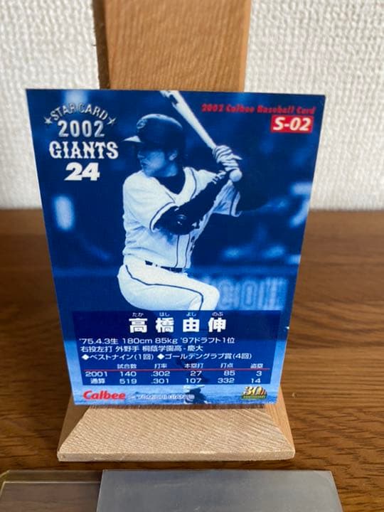 プロ野球チップス　高橋由伸　2002年