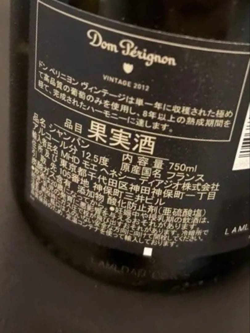 Dom Pérignon シャンパン 2012年 750ml