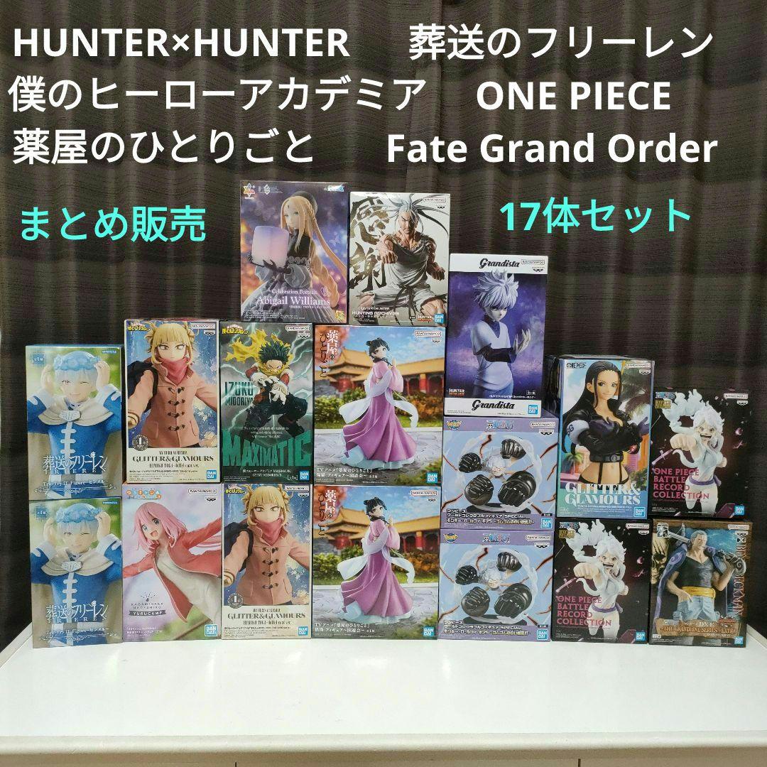 HUNTER×HUNTER ヒロアカ ワンピースフィギュア等 17体セット 最新