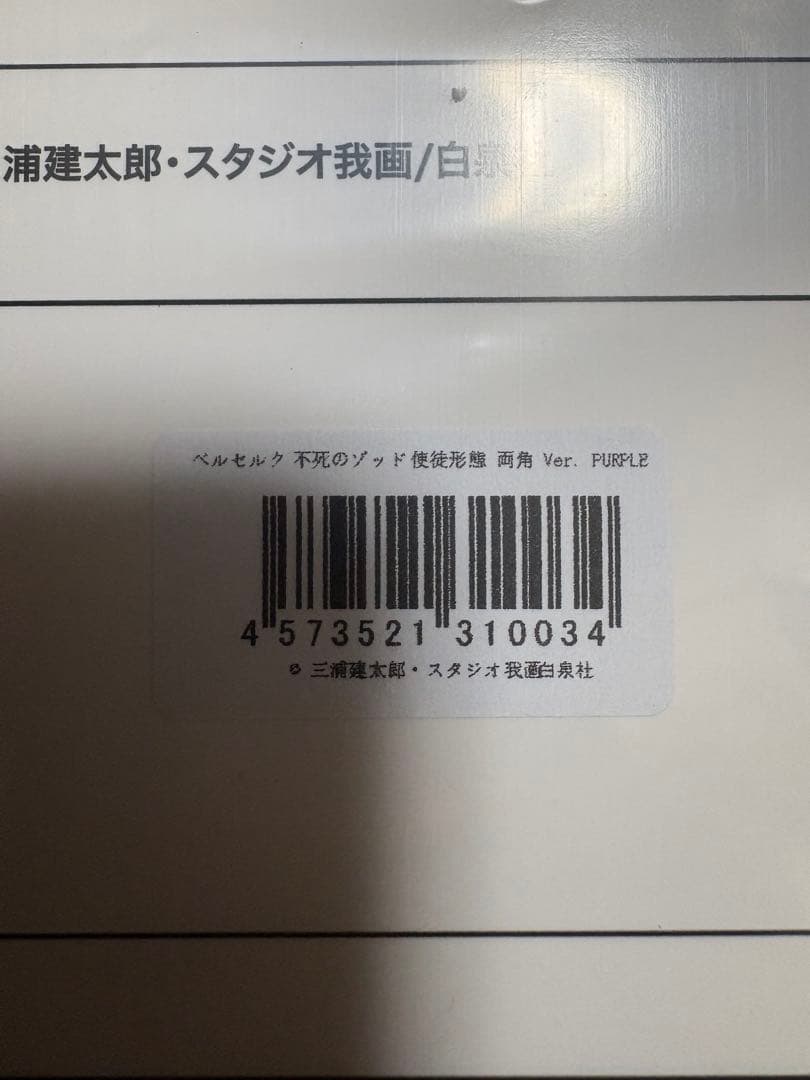 サイクロンジョー　ベルセルク 不死のゾッド使徒形態 両角 Ver. PURPLE