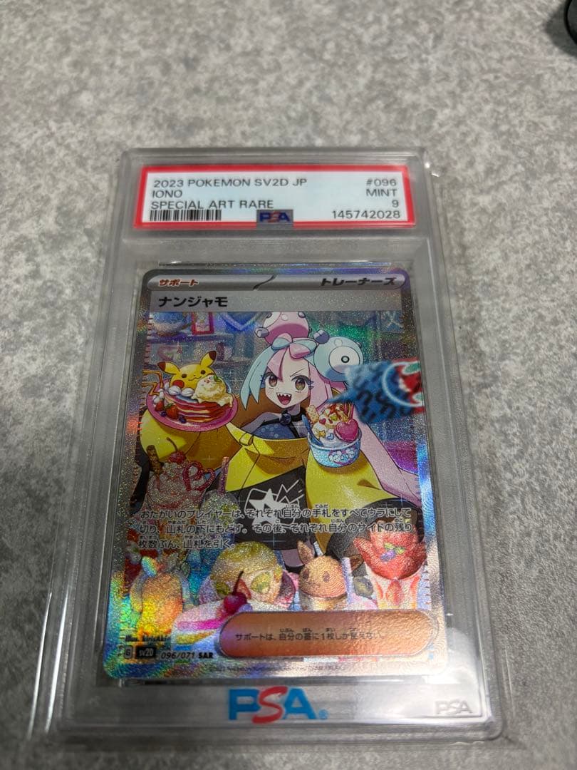 昆*布様 PSA9 ナンジャモ SAR クレイバースト ポケモンカードゲーム