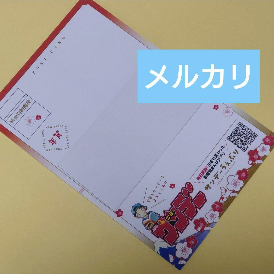 2022年　謹賀新年　サンデー　年賀状　当選品 名探偵コナン ⑨