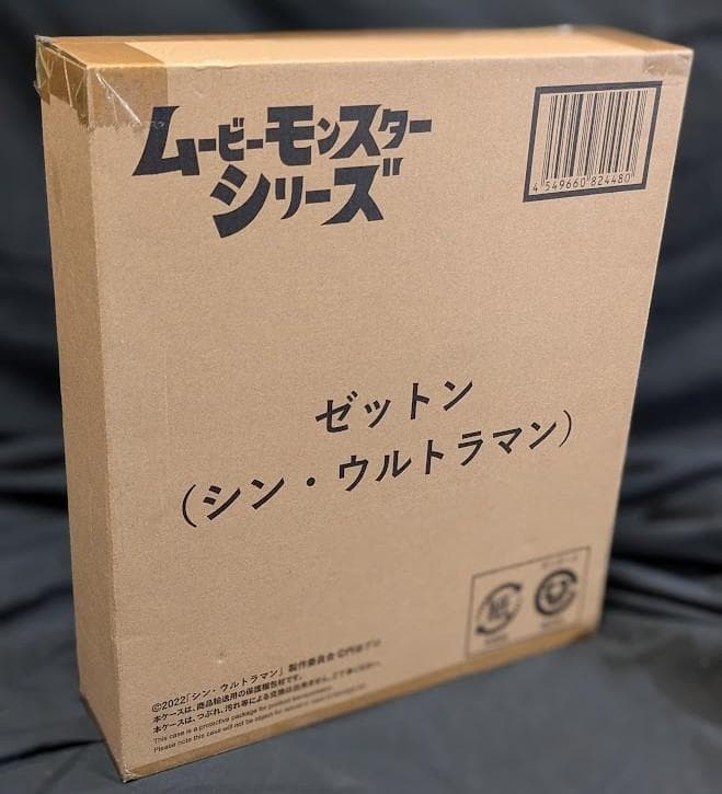 天体制圧用最終兵器 ゼットン（バンダイ）ムービーモンスターシリーズ未開封