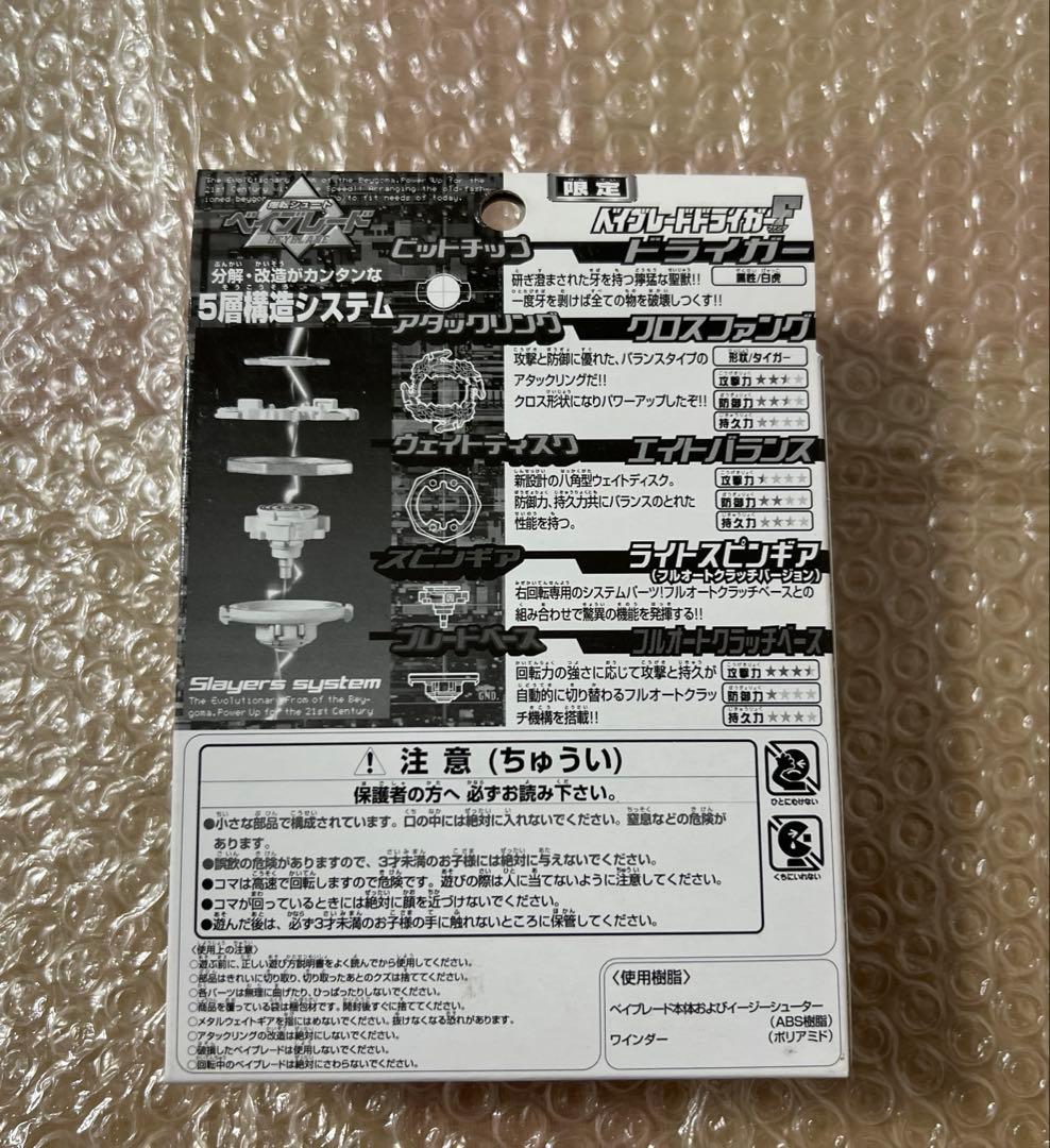 新品　未開封　ベイブレード　限定版　ドライガーF 2個セット