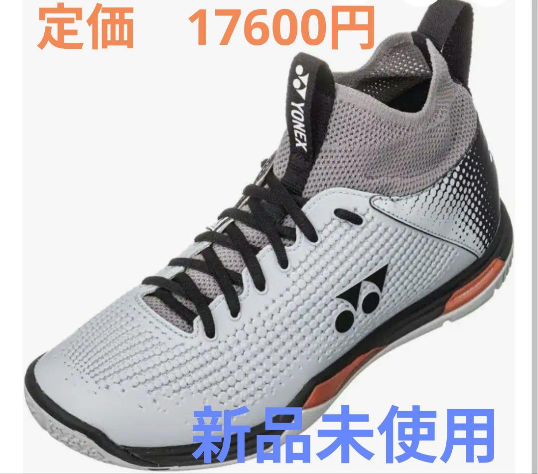 25.0バドミントン　YONEX POWER CUSHION Z MID
