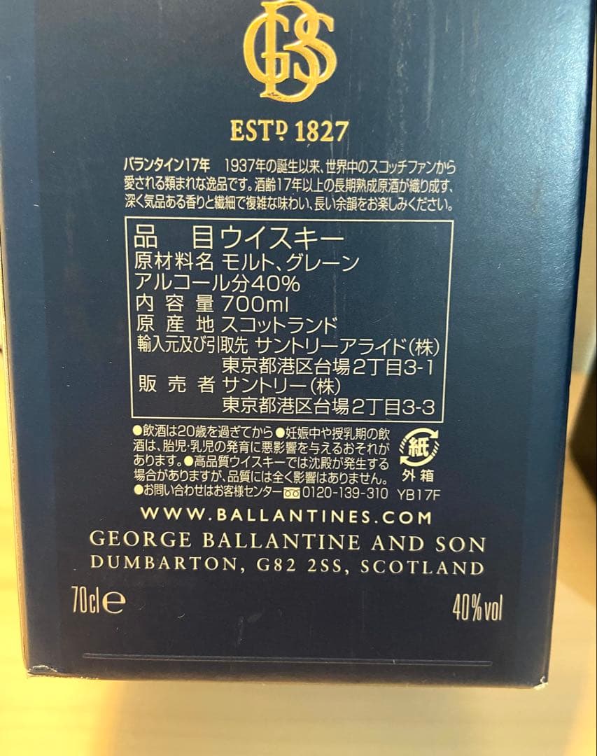 バランタイン17年　700ml 6本セット　正規品　送料無料