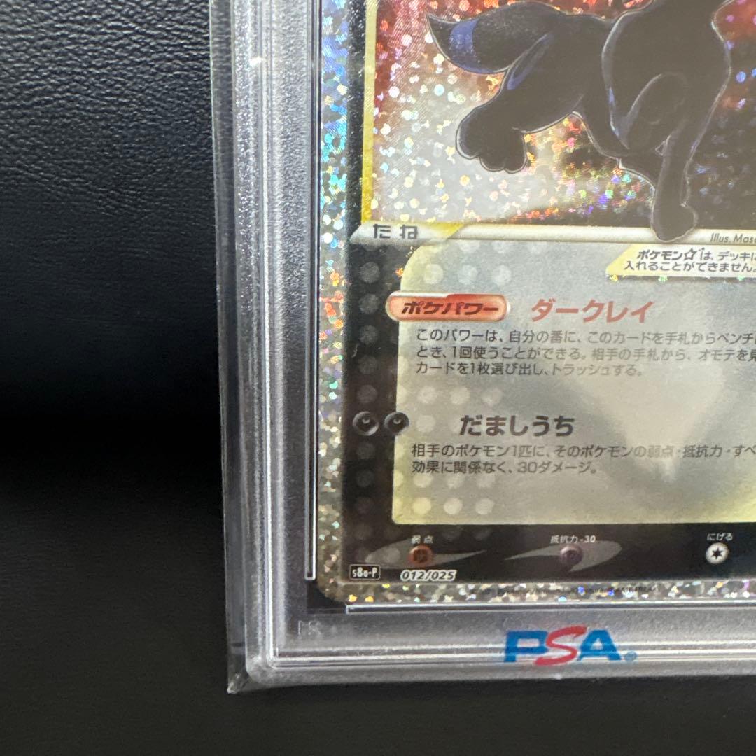 ブラッキー☆ プロモカードパック 25th ANNIVERSARY psa10