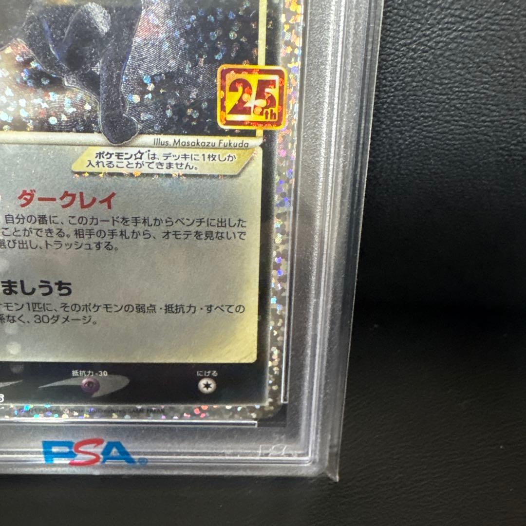 ブラッキー☆ プロモカードパック 25th ANNIVERSARY psa10
