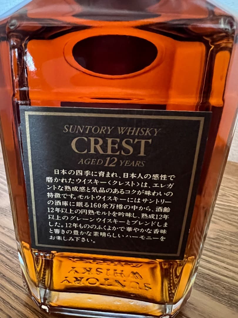 SUNTORY CREST 12 YEARS クレスト12年 新旧 2本セット