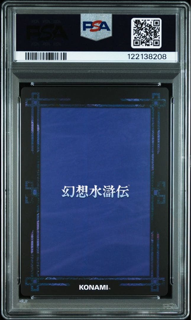 幻想水滸伝　ユーバー　ペシュメルガ　psa10 9 ラベルエラー？