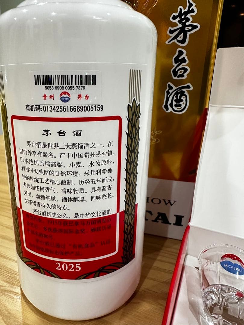 【特価】2本セット 貴州茅台酒 53度500ml 2025年 中国酒 白酒