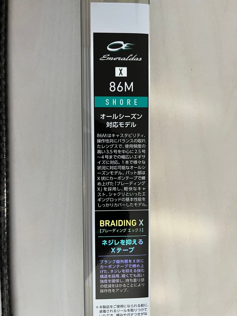 Daiwa エメラルダス X 86M エギングロッド