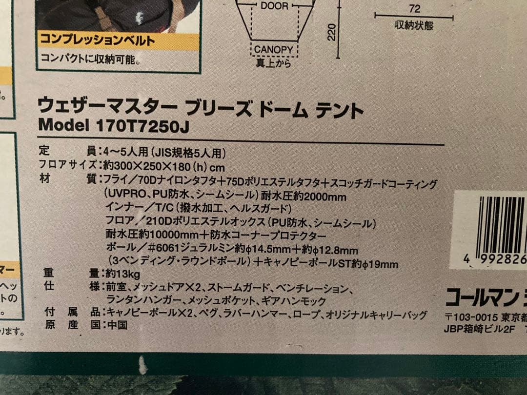 コールマンテント　ブリーズドーム　ウェザーマスター新品未使用品