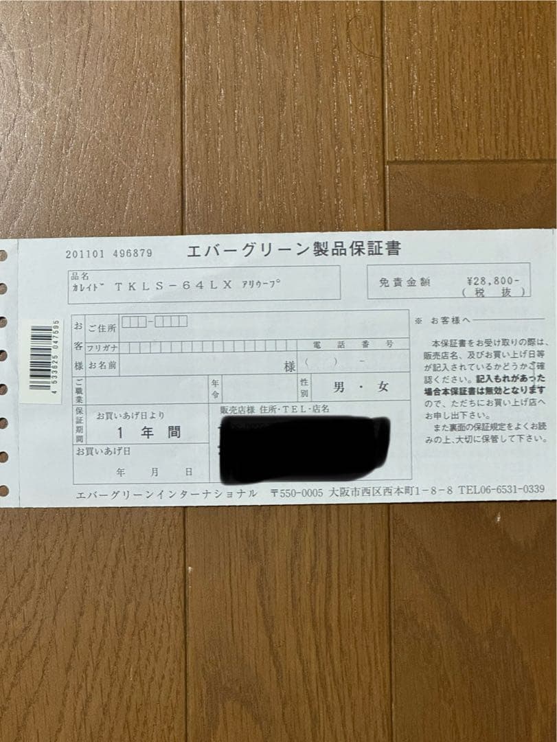 美品 カレイド アリウープTKLS-64LX エバーグリーン　未記入保証書•袋付